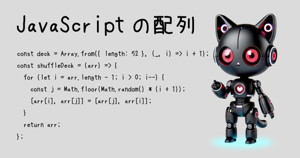 【JavaScript】配列（追加・削除・ループ他）ガイド | ar-note