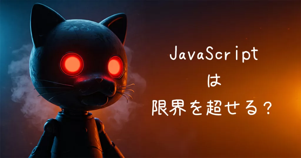 【JavaScript】限界を超える？WebAssembly（Wasm）の可能性 | ar-note
